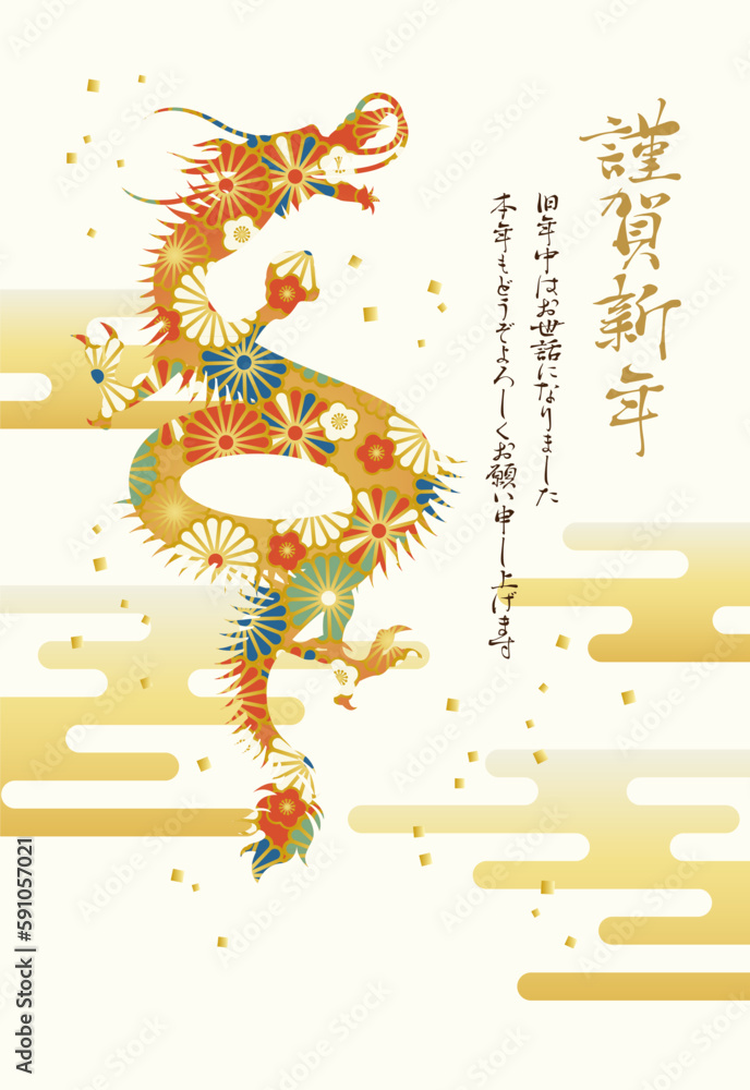Vetor de 辰年の年賀状テンプレート ベクター 和柄 昇龍 do Stock Adobe Stock