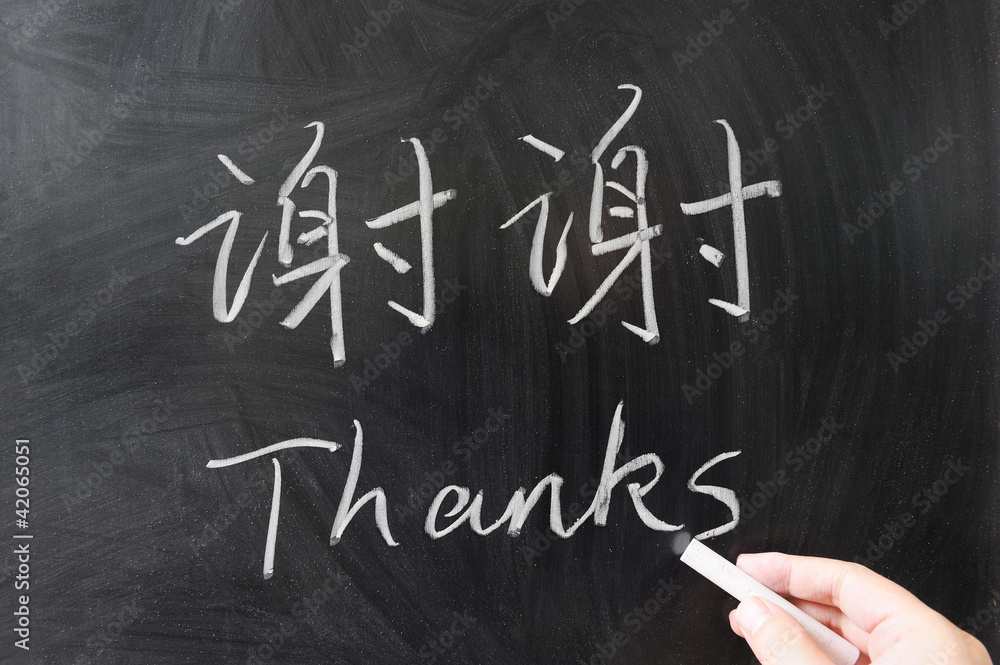 Thanks word in Chinese and English Stock Photo | Adobe Stock