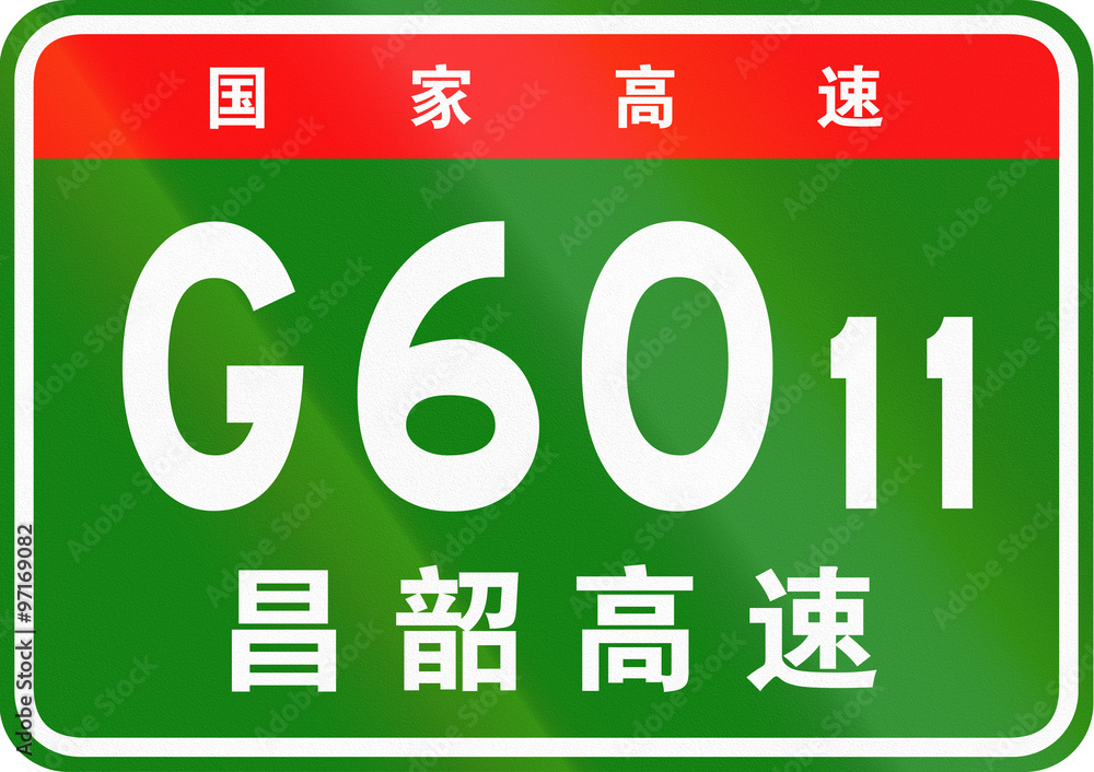Chinese route shield - The upper characters mean Chinese National ...