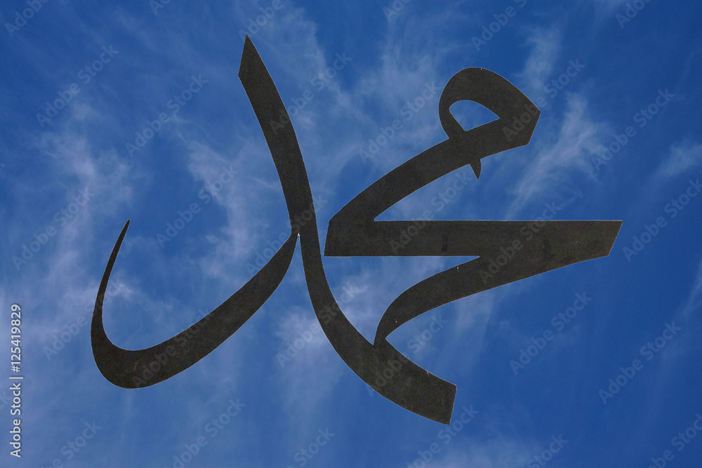 Arabic calligraphy for name of Prophet Mohammed Stock Photo | Adobe Stock