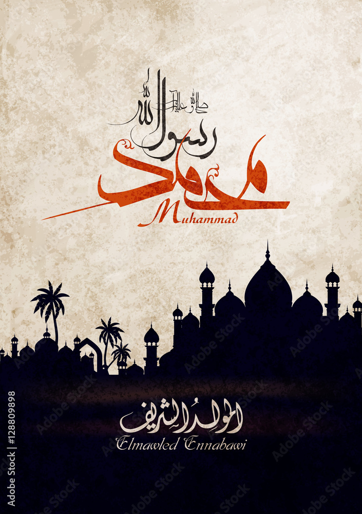 Vector de Stock birthday of the prophet Muhammad - the Arabic script ...