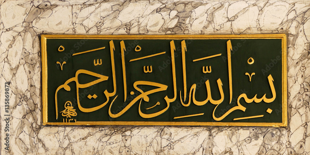 Arabic calligraphy of the Shahadah Stock Photo | Adobe Stock