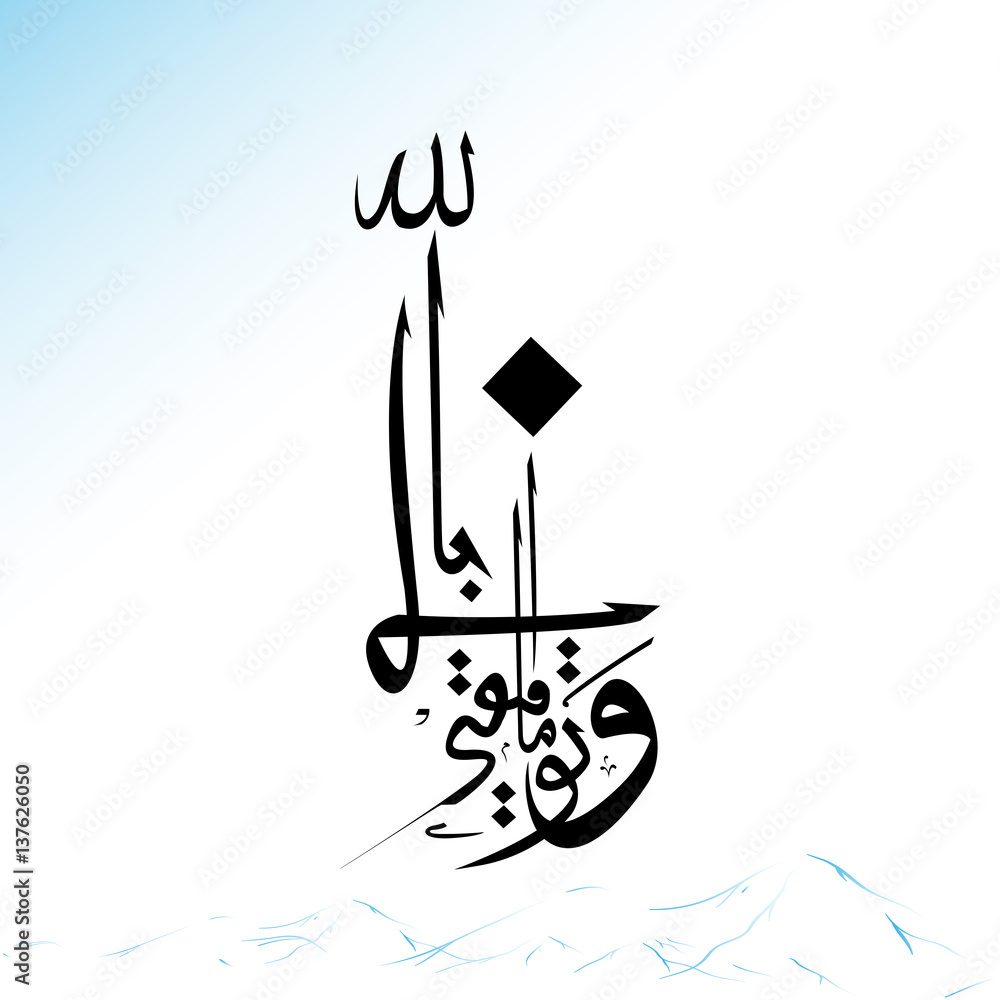 Arabic-help-of-allah-wall-calligraphy Stock Vector | Adobe Stock
