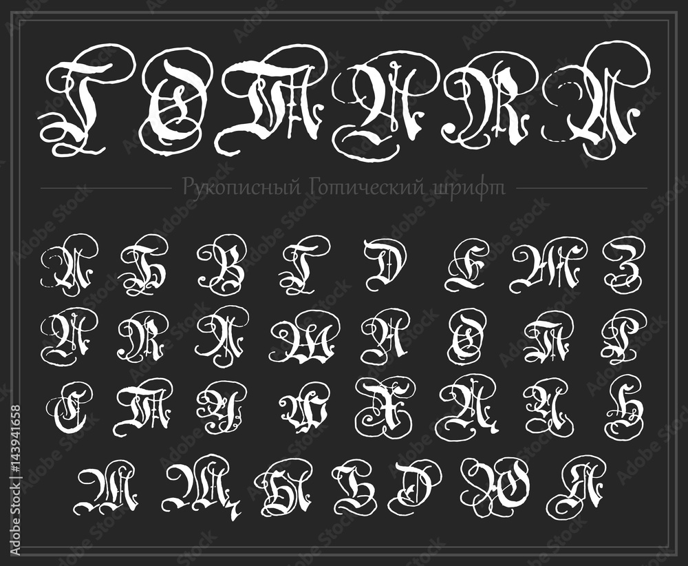 Russian alphabet, Gothic font, typeface, all Uppercase cyrillic letters ...