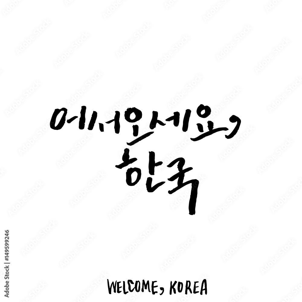 Modern Korean Calligraphy, Welcome Korea Hangul Hand Lettering Stock ...