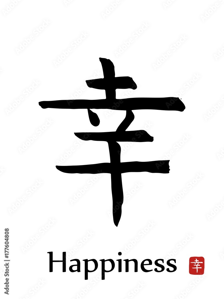 Happiness - vector japanese symbols on white background. Hand drawn ...