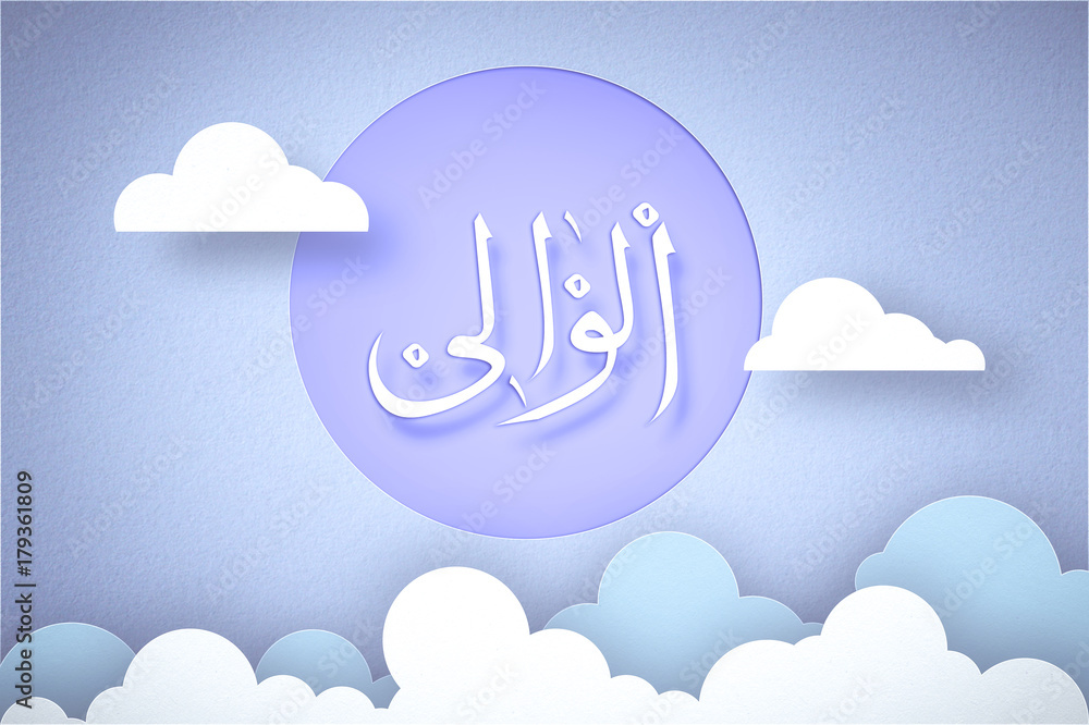 Allah in Arabic Writing , God Name in Arabic sky background, paper ...