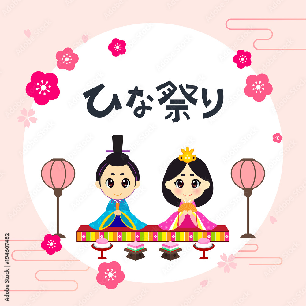 Hinamatsuri (Japanese Doll Festival or Girls' Day) Vector illustration ...