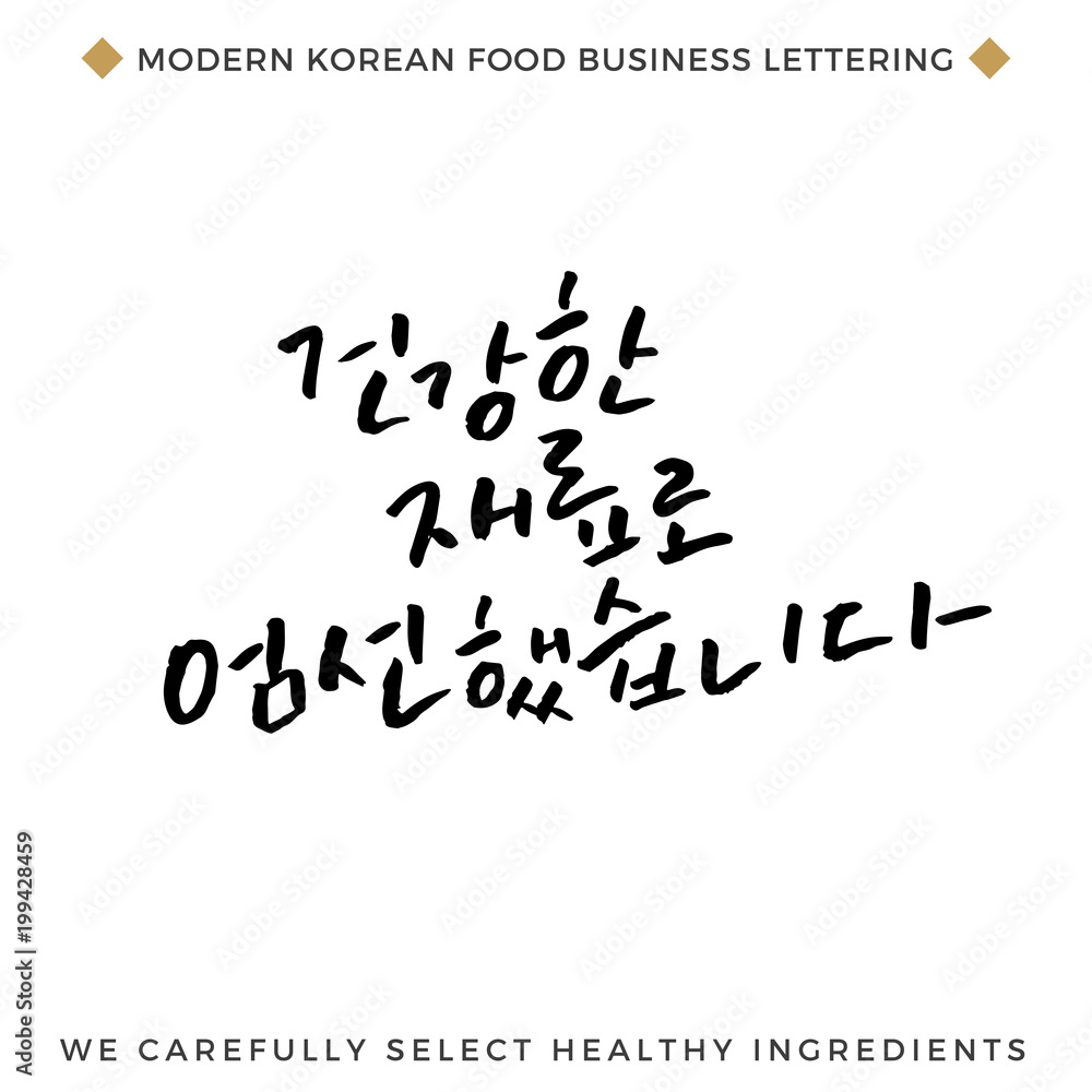 Quote about Food Business, Modern Korean Hand Lettering Collection ...