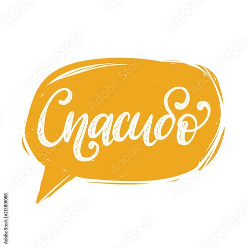 Spasibo, vector cyrillic hand lettering. Translation from Russian of ...