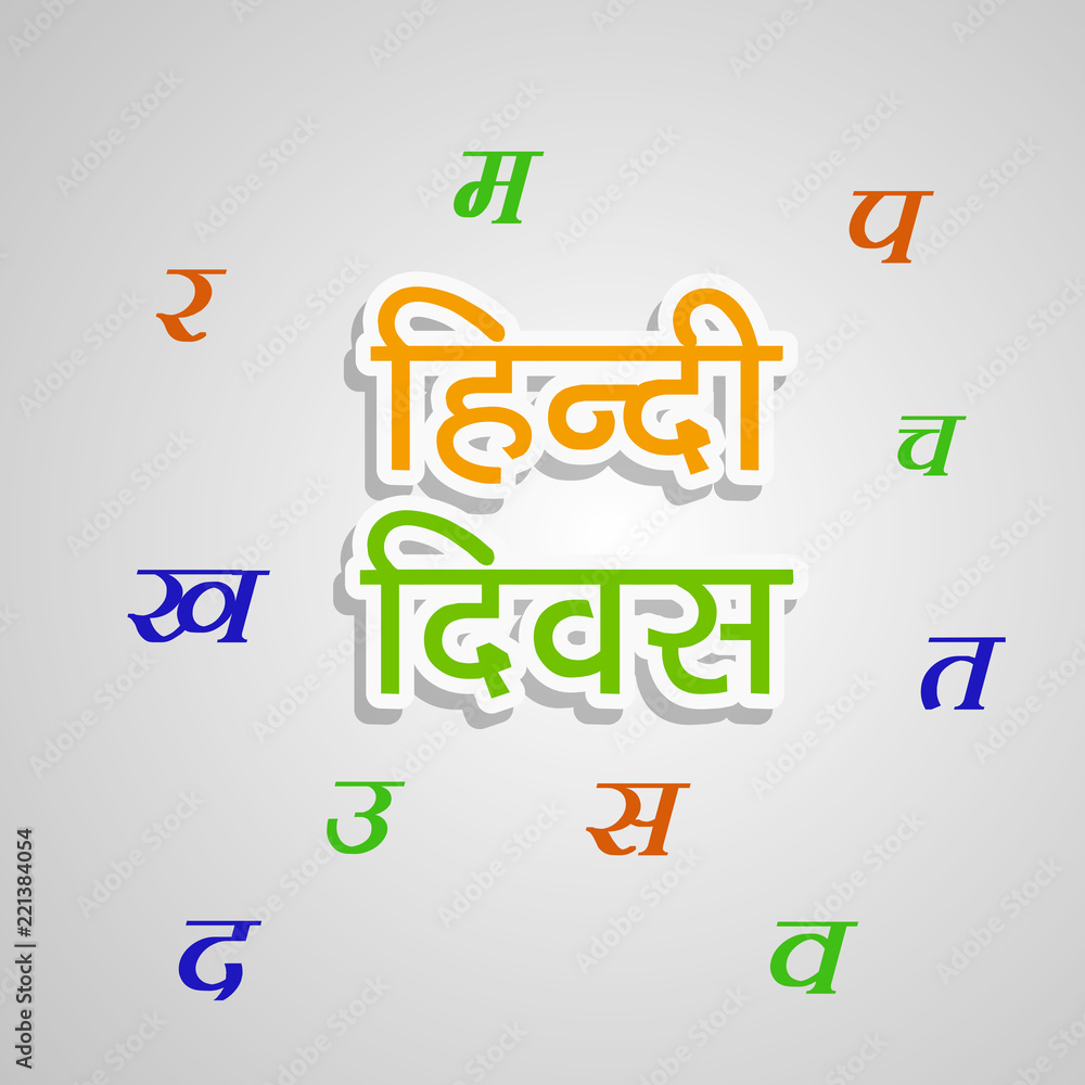 Illustration of background for the occasion of Indian Hindi Diwas ...