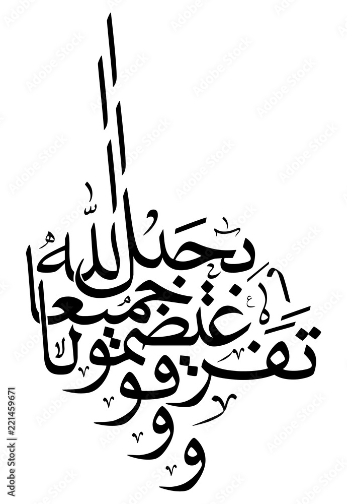 arabic calligraphy illustration art translated: And hold firmly to the ...