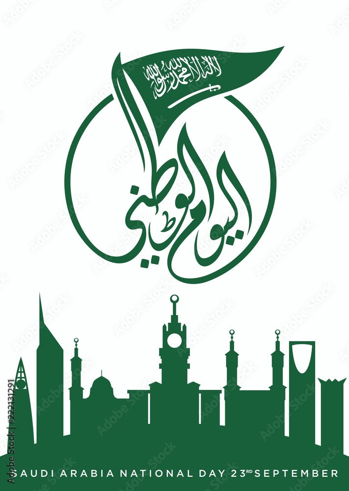 Saudi Arabia Flag and Coat of Arms with Arabic text. Translation ...