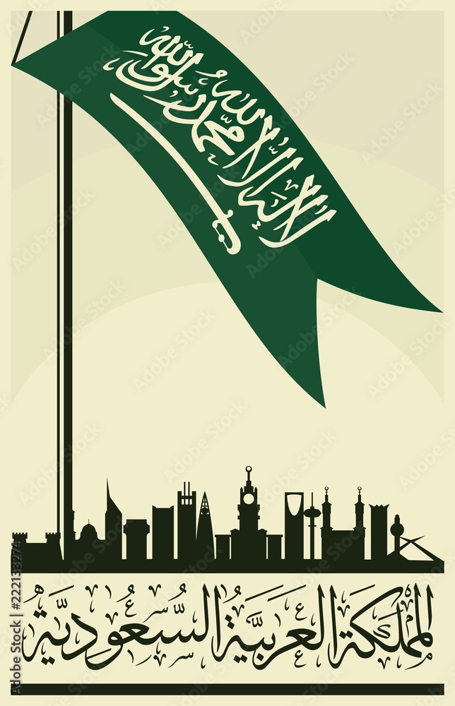 Saudi Arabia Flag and Coat of Arms with Arabic text. Translation ...