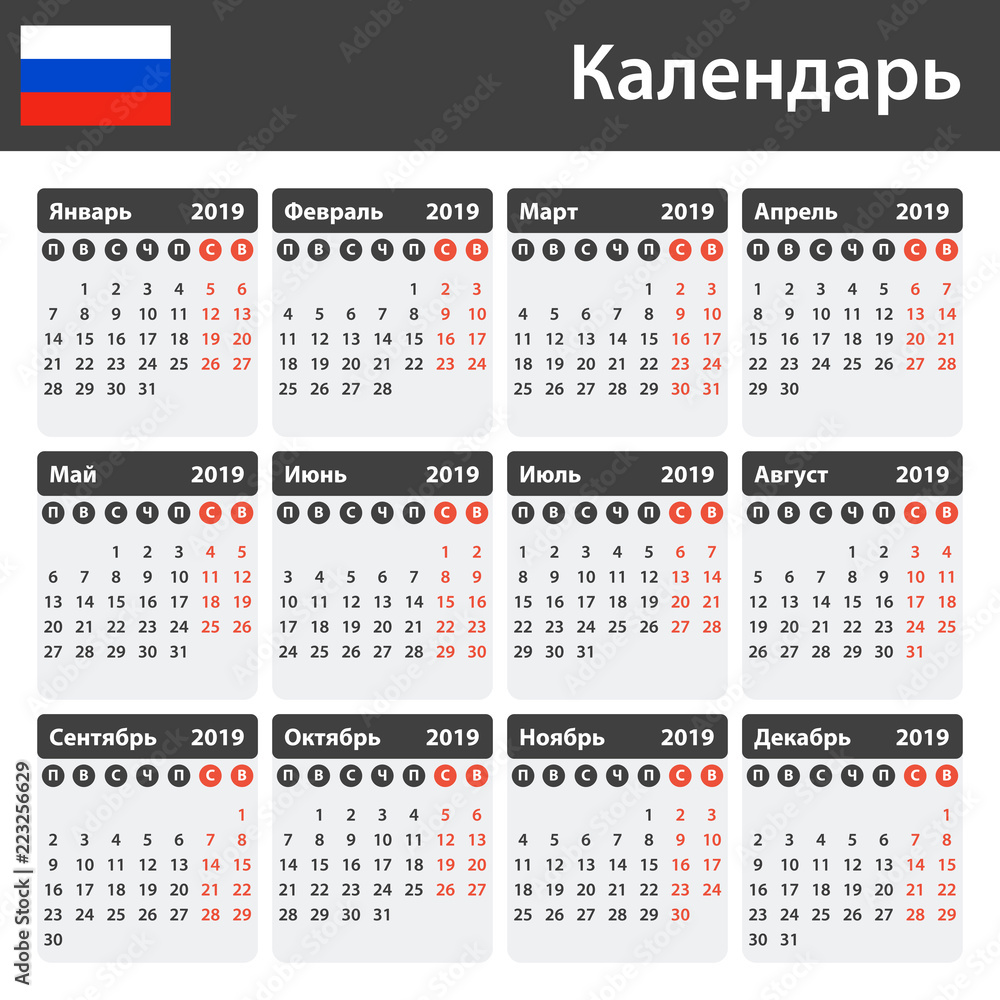 Russian Calendar for 2019. Scheduler, agenda or diary template. Week ...