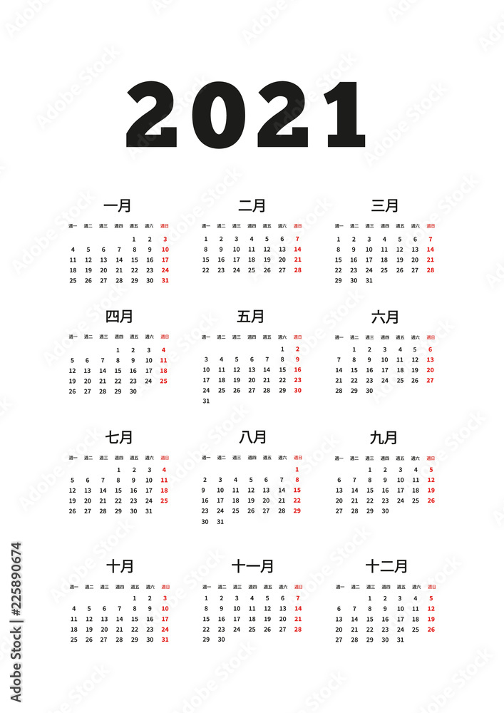 2021 year simple calendar on chinese language, A4 size vertical sheet ...