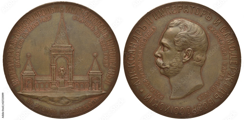 Russia Russian bronze medal 1898 commemorating opening of monument to ...