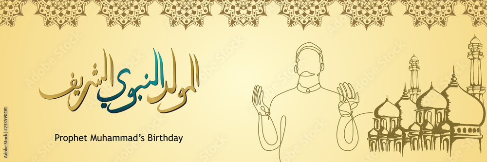 Arabic Islamic Mawlid al-Nabi al-Sharif the Birth of Prophet Mohammad ...