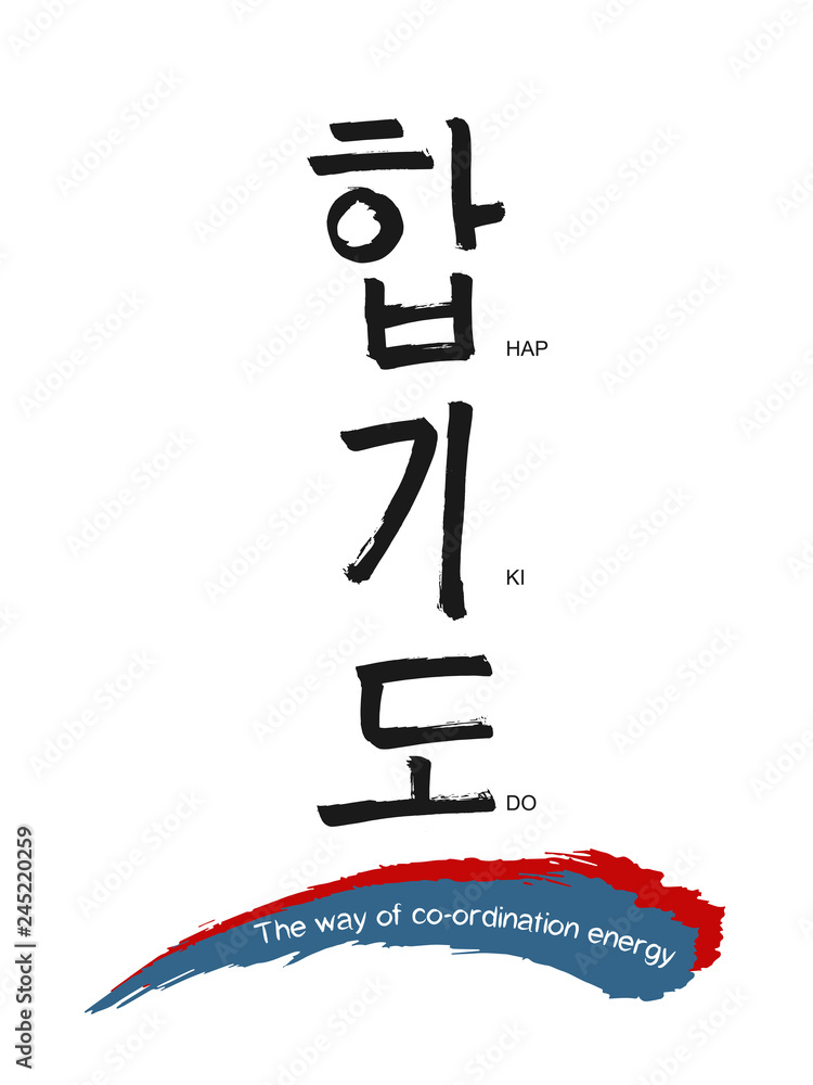 Hand drawn Hieroglyph translates Hapkido. Vector Korean martial art ...