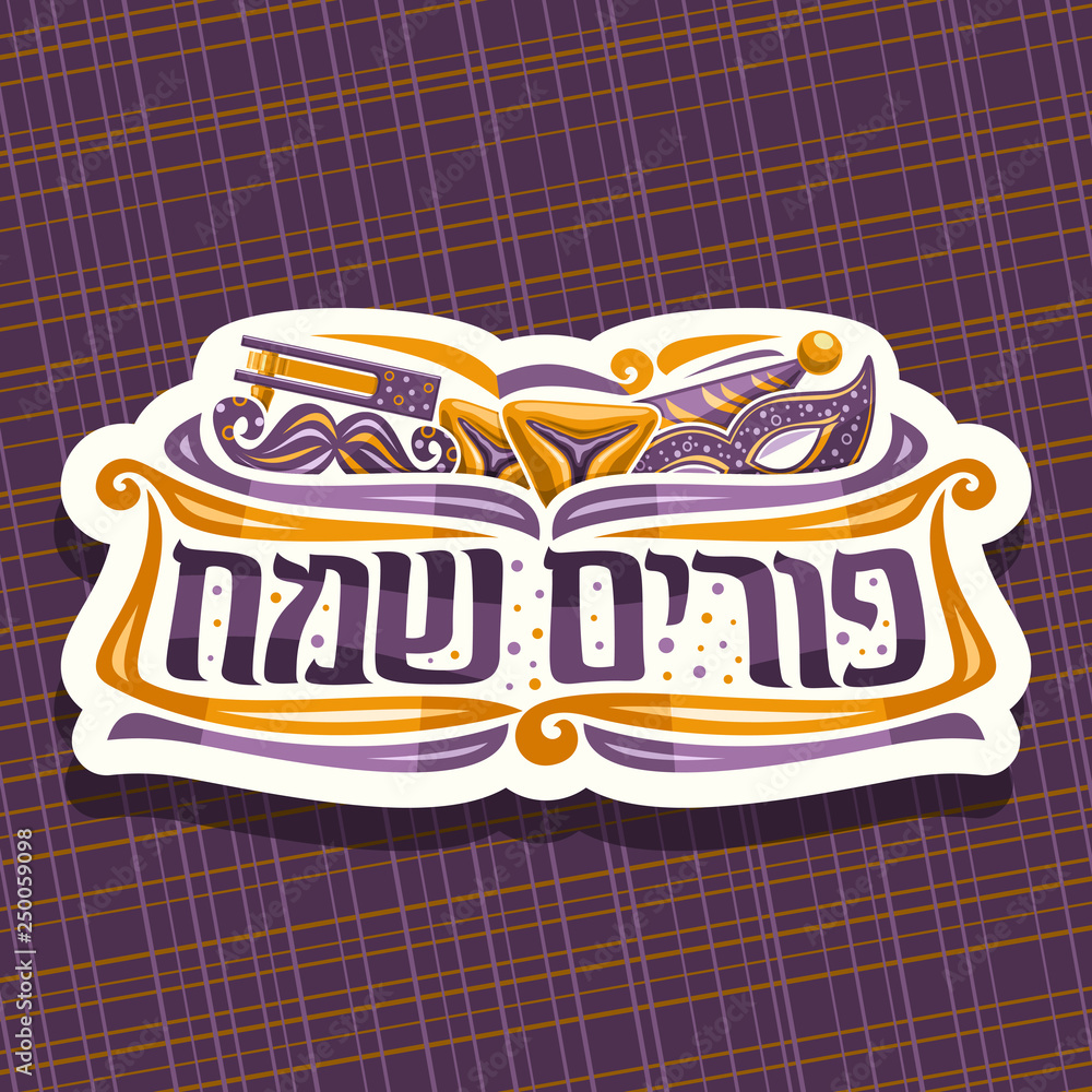 Vector logo for Purim Carnival, cut paper sign with noise maker toy ...