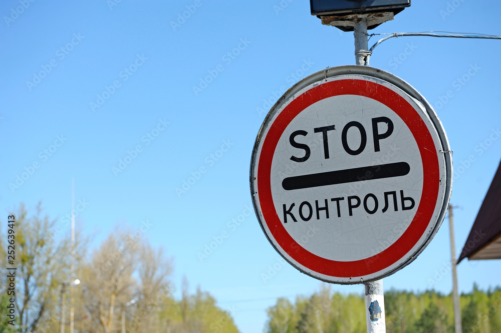 Sign Stop Control on the entrance of crossing point Dytiatky where ...