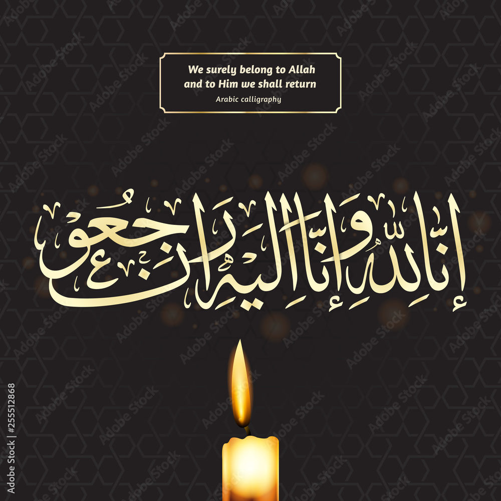 Islamic background design with Inna Lillahi wa inna ilaihi raji'un Arabic calligraphy ...