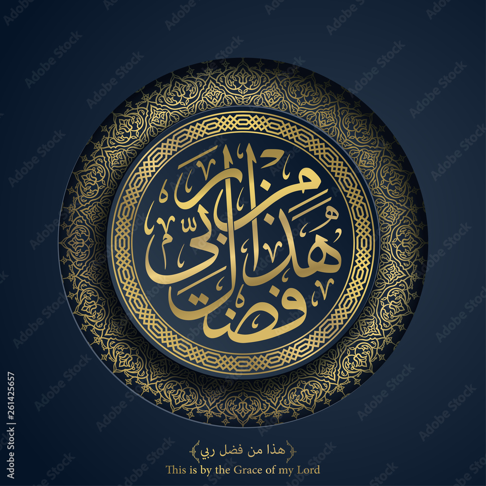 Islamic design Arabic calligraphy Arabic calligraphy Hadha min fadli ...