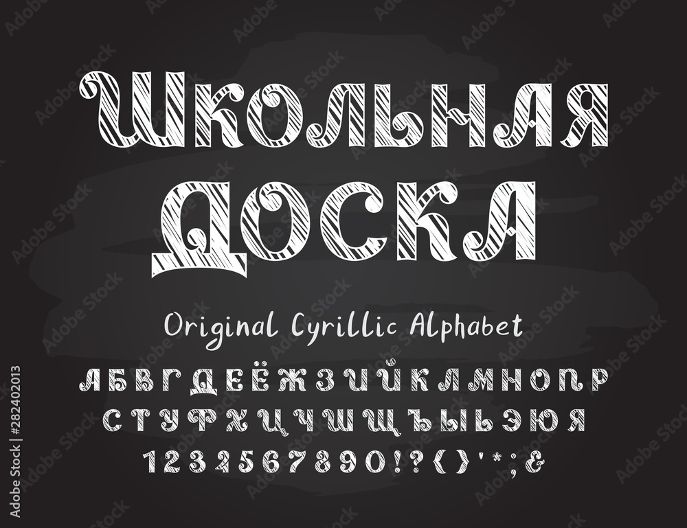Vector de Stock Original Cyrillic alphabet. Headline School board ...