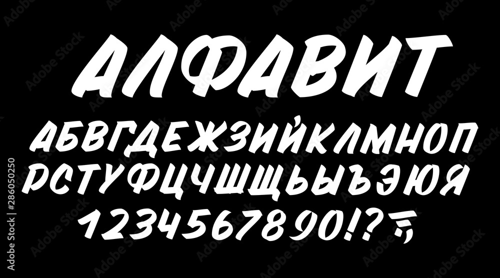 Hand drawn cyrillic typeface on black background. Brush sign painted ...