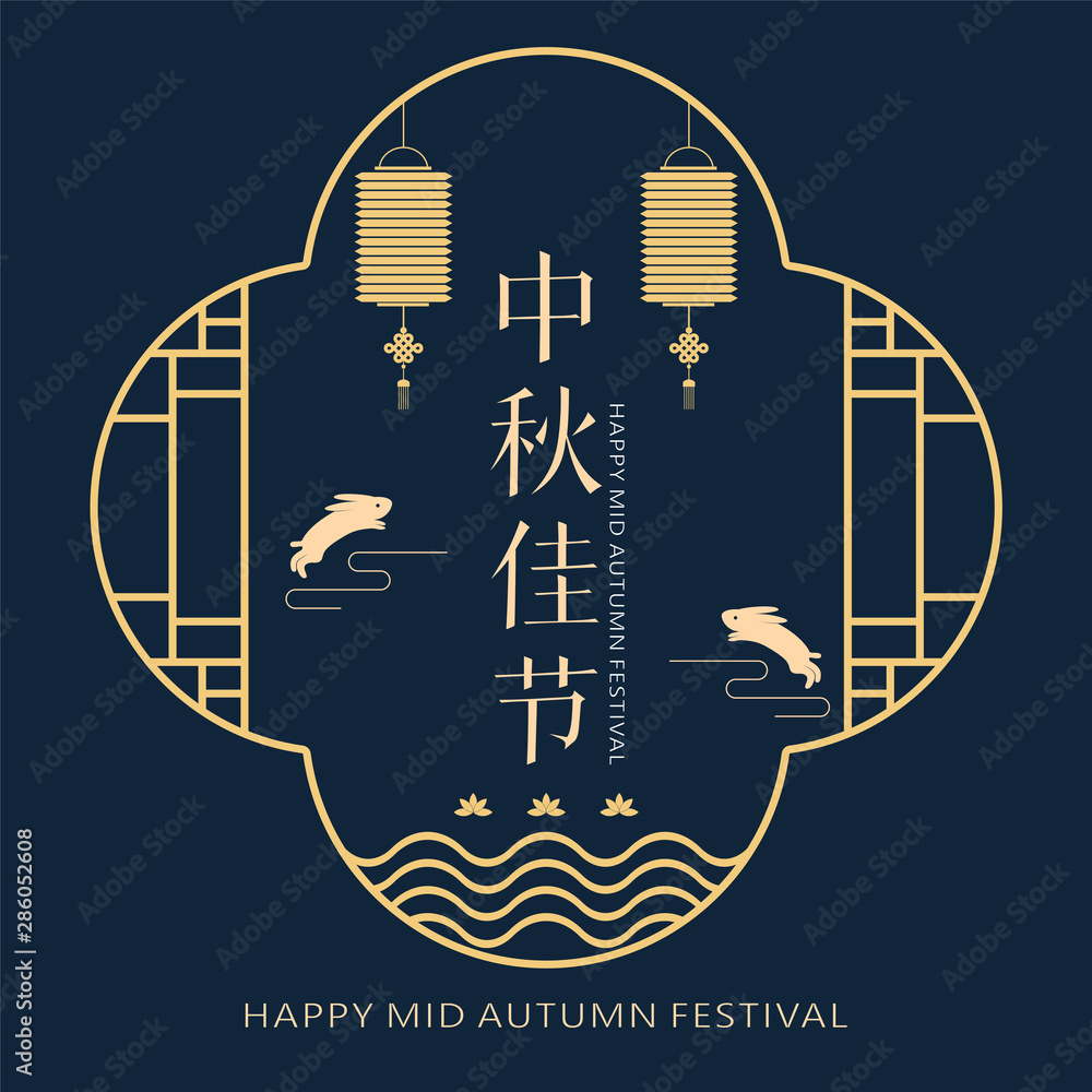 Chinese mid autumn festival graphic design. Chinese character "Zhong ...