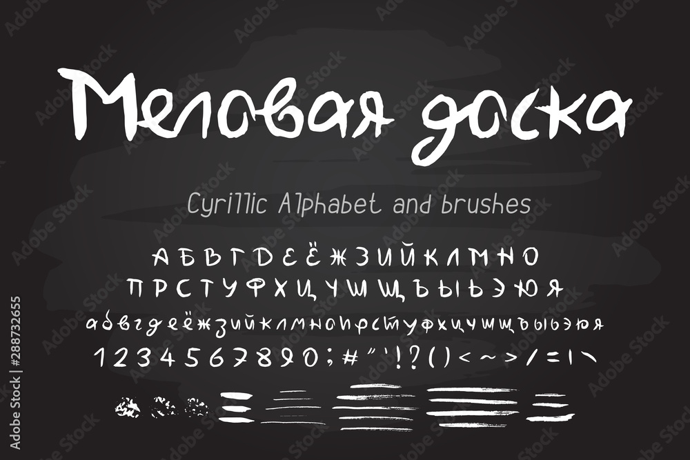 White chalk Cyrillic vector alphabet and brushes. Headline Chalk board ...