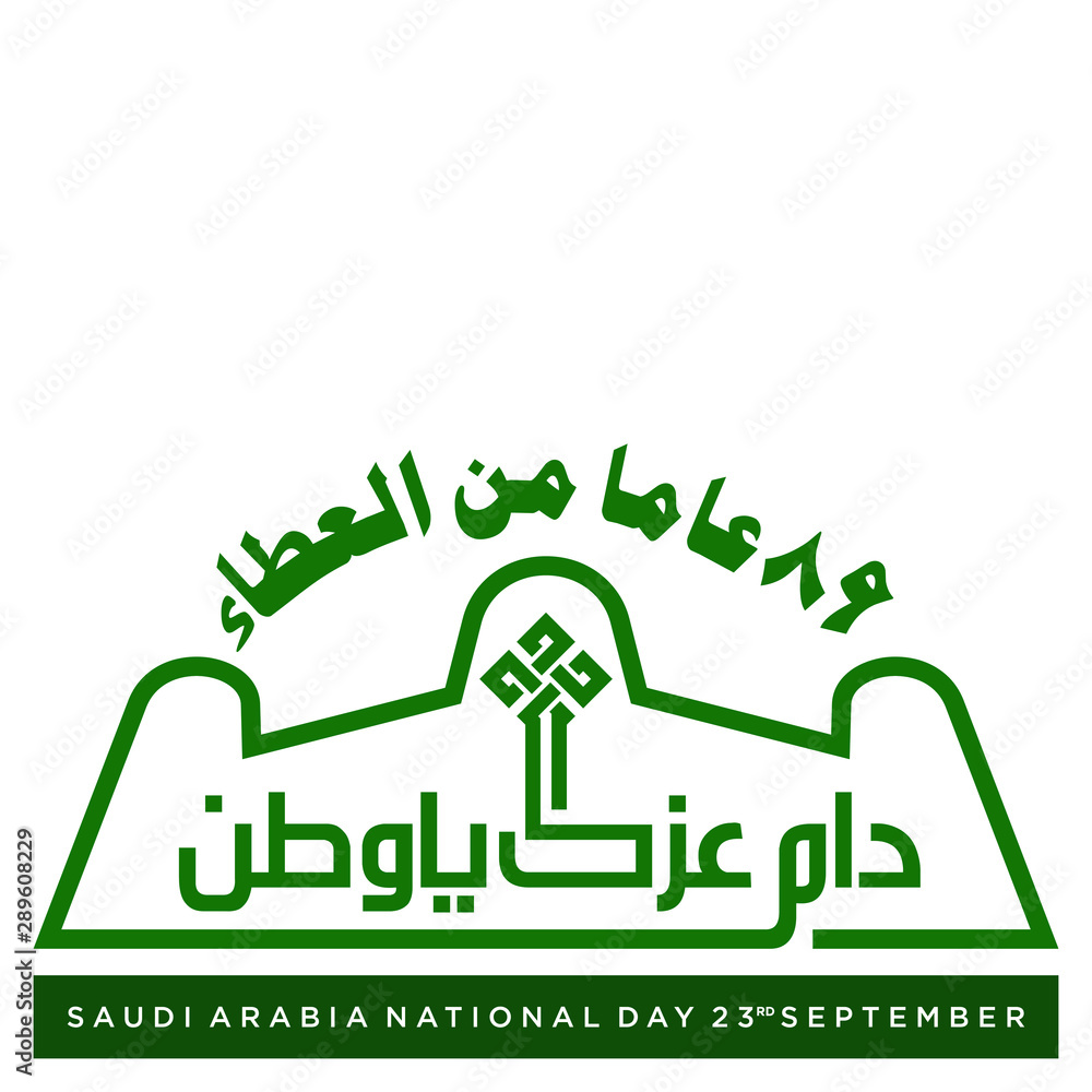 Saudi Arabia National Day. Arabic Translation: There is no god but God ...