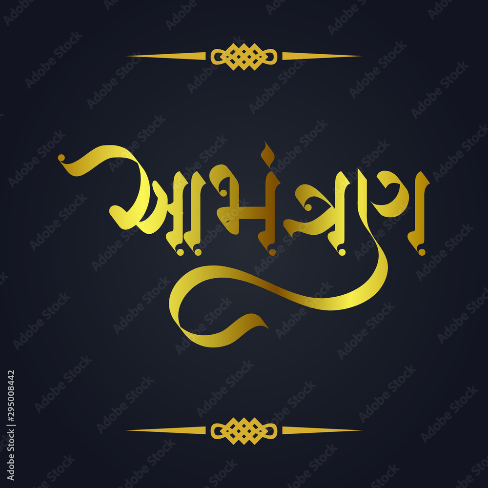 Gujarati Calligraphy “Aamantran” Invitation, Invitation card ...