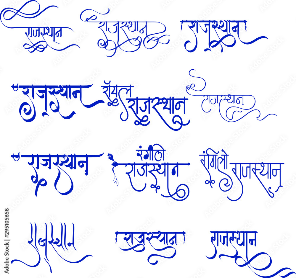 Rajasthan Logo in Hindi calligraphy. Rajasthan logo stock photo Stock ...