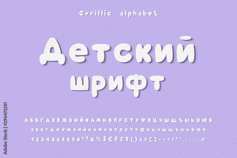 Cute Bubble Cyrillic Russian vector alphabet. Uppercase and lowercase ...