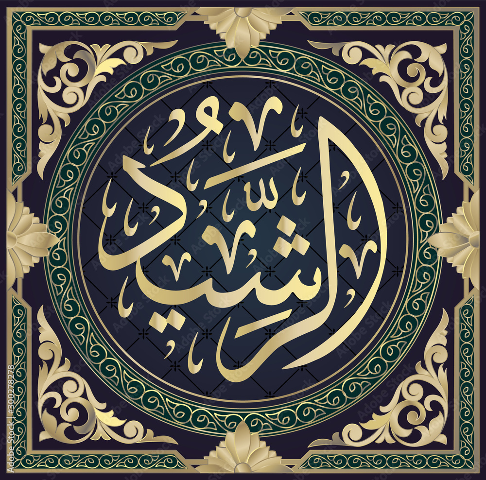 The Islamic calligraphy of Ar-Rashid , one of the 99 names of Allah, in ...