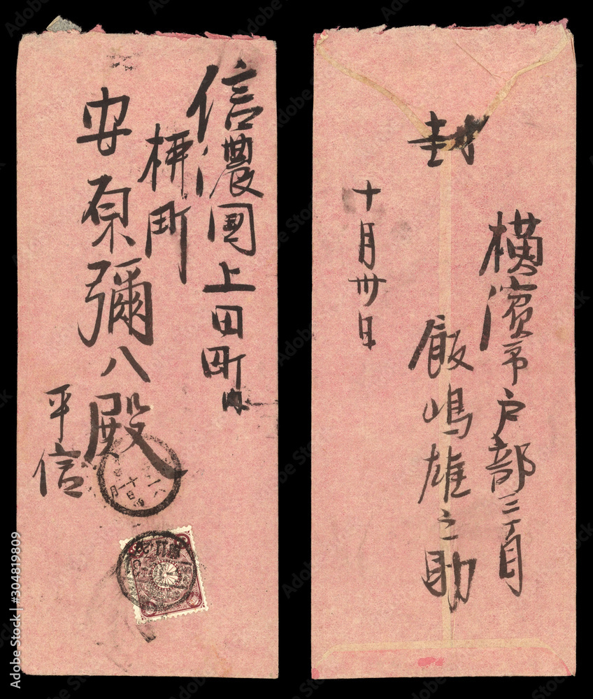 Vintage retro alt old Brief Letter Japan NIppon #19 rosa rot pink ...