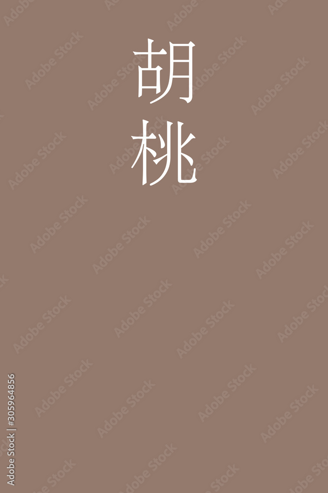 Kurumi - colorname in the japanese Nippon Traditional Colors of Japan ...