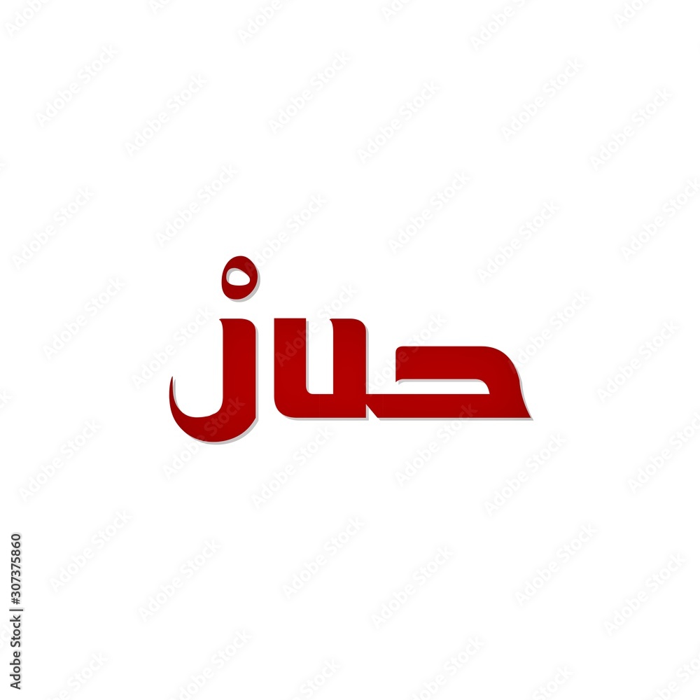 abstract, al, arab, arabian, arabic calligraphy, arabic font, arabic ...