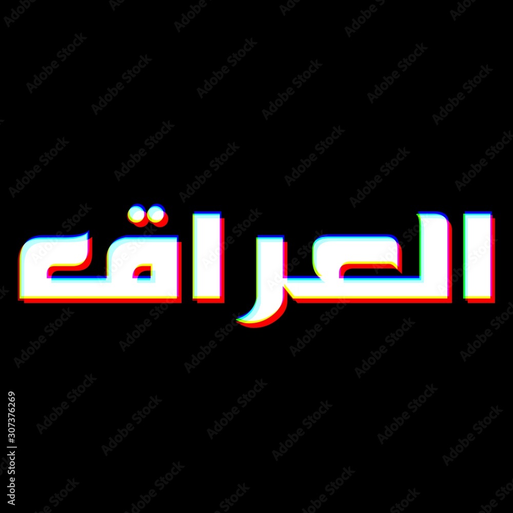 the word iraq written in Arabic calligraphy isolated on black ...