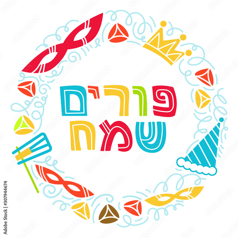 Purim greeting card in doodle style with crown, noise make ...