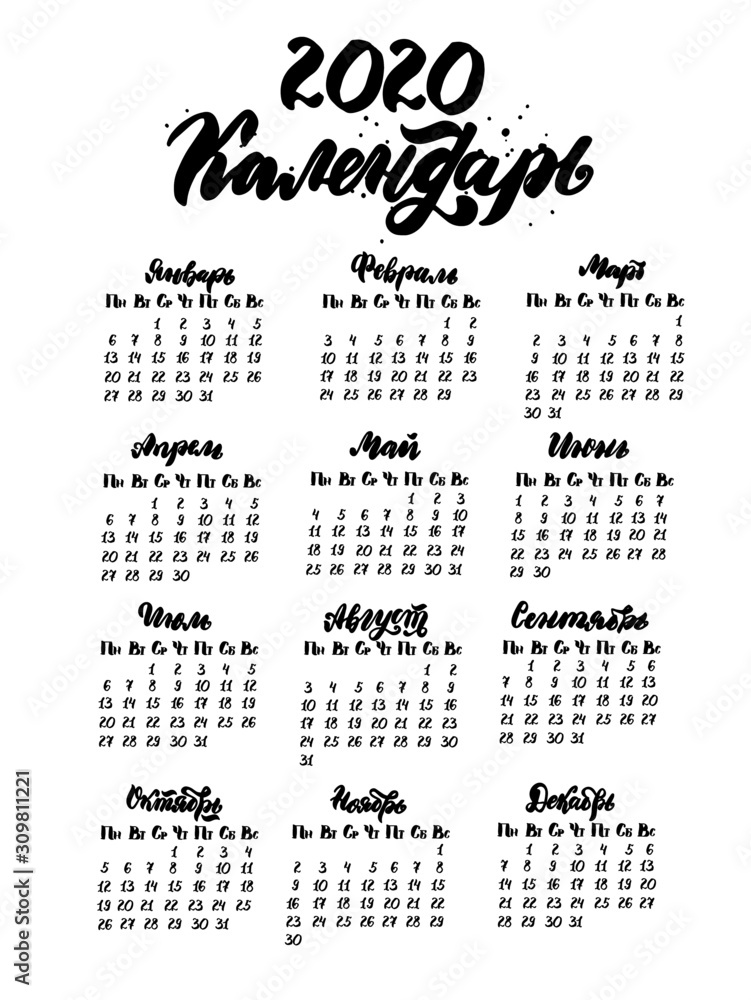 เวกเตอร์ Stock Russian translation: calendar on 2020 with name of ...