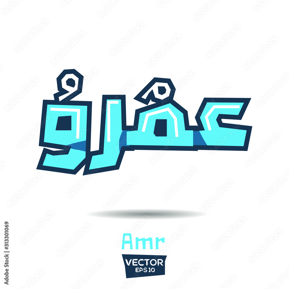 Arabic Calligraphy, means in English (Arabic name Amr) ,Vector ...