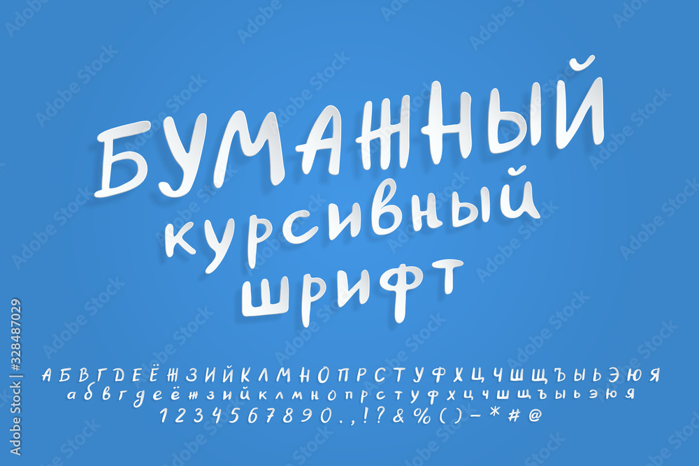 White paper Cyrillic alphabet. Flying 3D vector font, realistic paper ...
