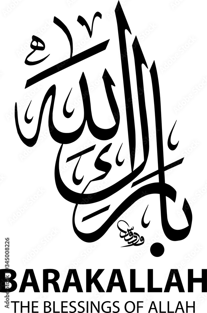 The Blessing Of Allah (Barakallah) in Arabic Calligraphy Thuluth Style ...