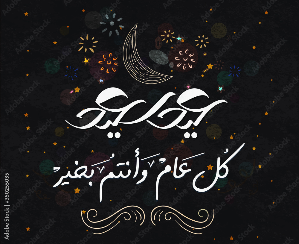 happy of Eid "EID Saeed" islamic greeting arabic calligraphy, write in ...