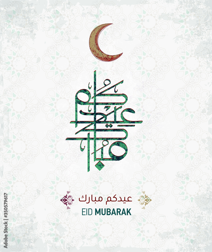 Eid Mubarak greeting card in Arabic Calligraphy , write in Arabic ...