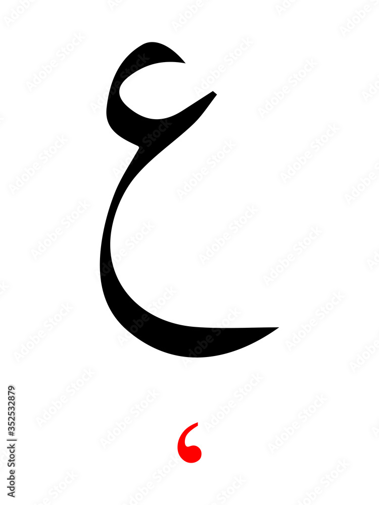 Black Arabic Alphabet Letter AYN with Red Latin Alphabet ...