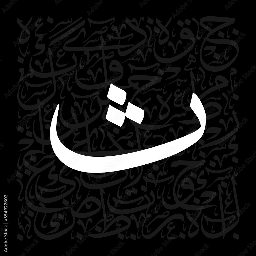Arabic Alphabet Thuluth font typography design fonts Stock Vector ...