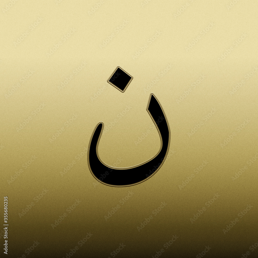 Arabic alphabet. Black letter on gold texture background. Islamic font ...